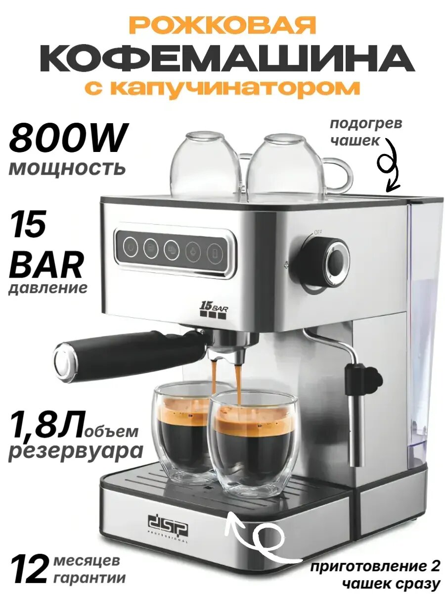 Кофемашина универсальная капсульная DSP KA-3092
