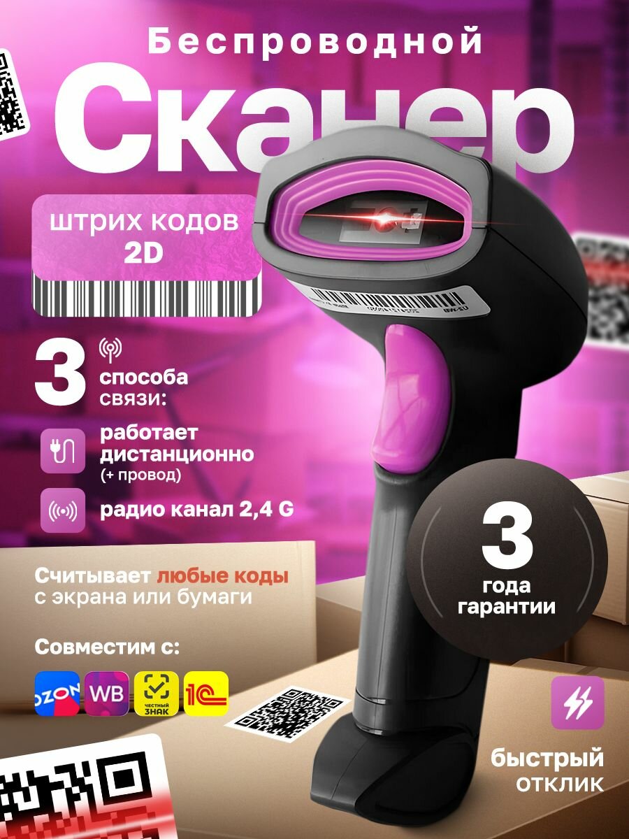 Сканер штрихкодов 1D/2D беспроводной QR код S20-B для маркировки ПВЗ пункт выдачи заказов S20B