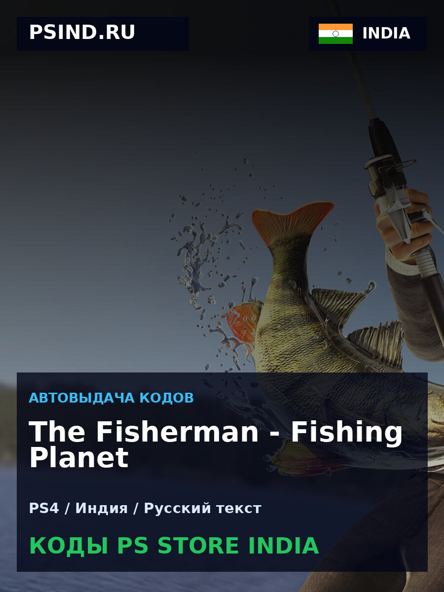 The Fisherman - Fishing Planet PS4 — PlayStation Store Индия, цифровая версия