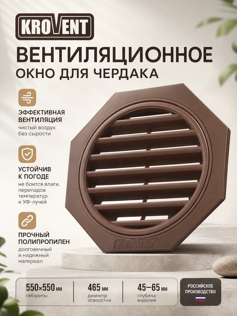 Вентиляционное окно для чердака 55*55 см. Krovent, RAL 8017 коричневый