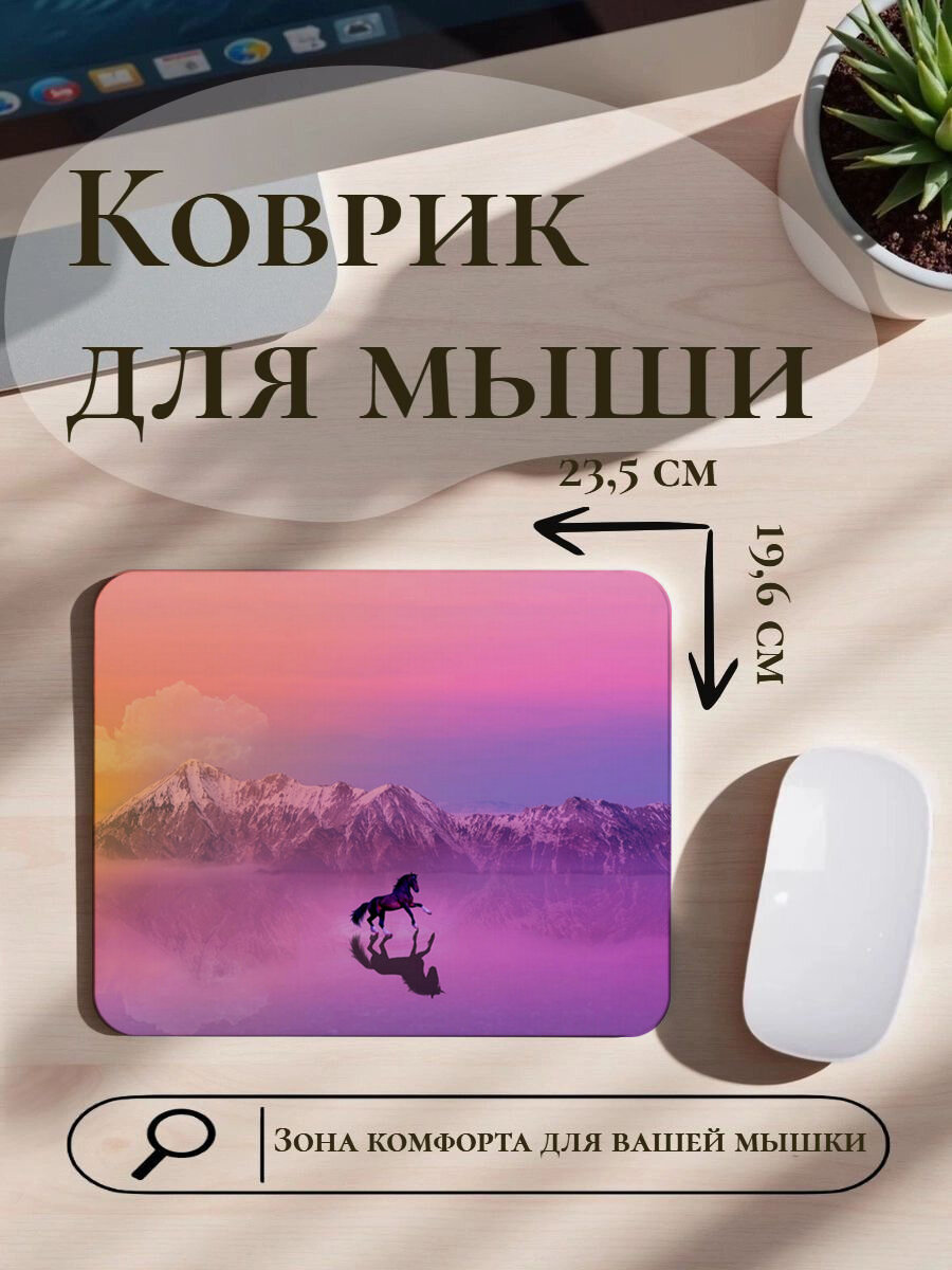 Коврик для мыши лошадь снежные горы закат геймерский подарок