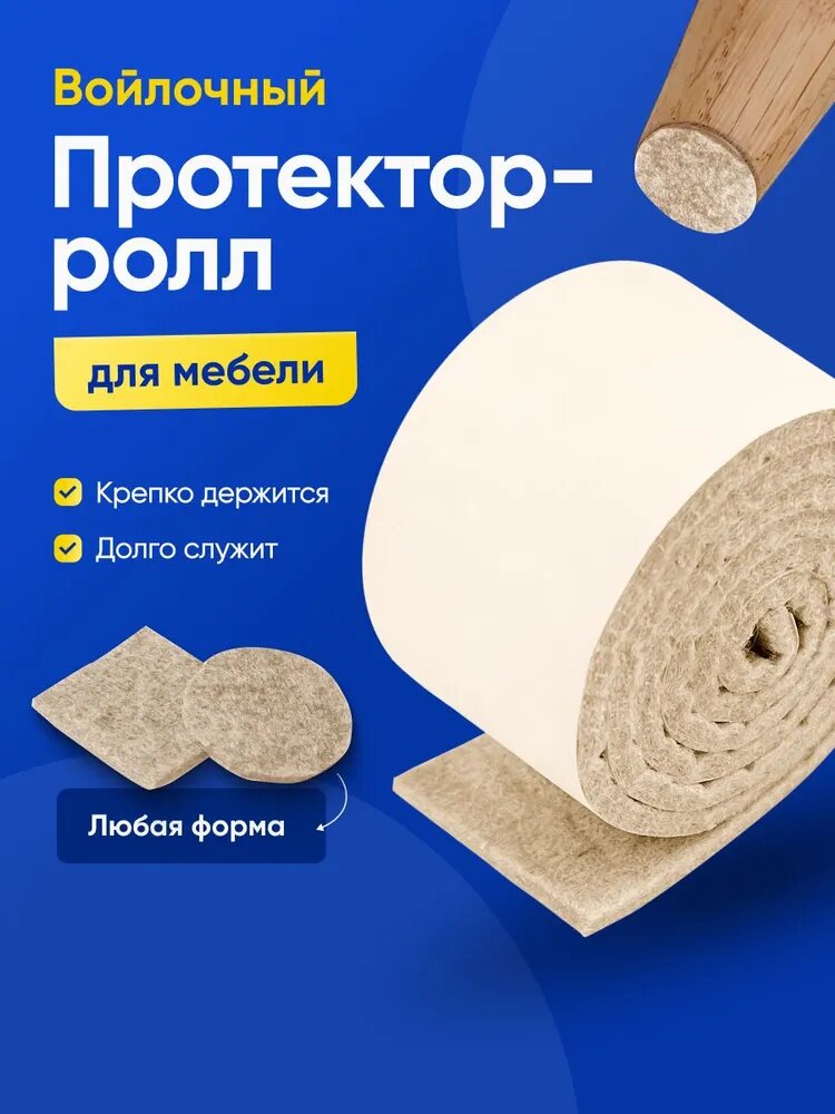 Протектор для мебели