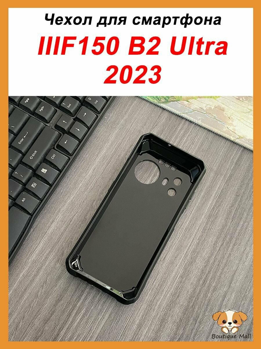 Чехол для IIIF150 B2 Ultra 2023, Полноразмерный TPU чехол, силиконовая заготовка