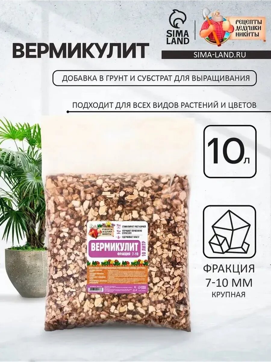 Вермикулит для садоводства и огородничества