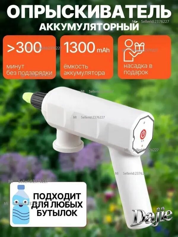 Пульверизатор
