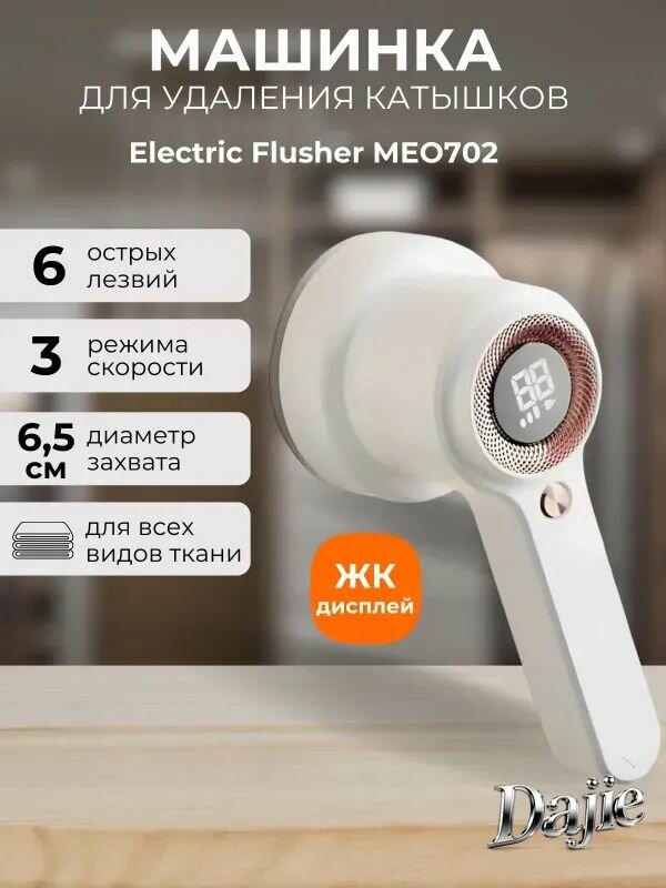 Машинка для удаления катышков