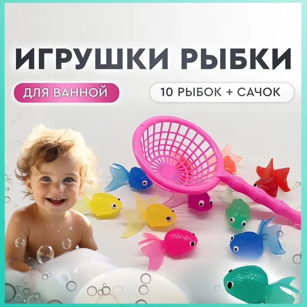 Детские игрушки для рыбалки сетями — фото 1