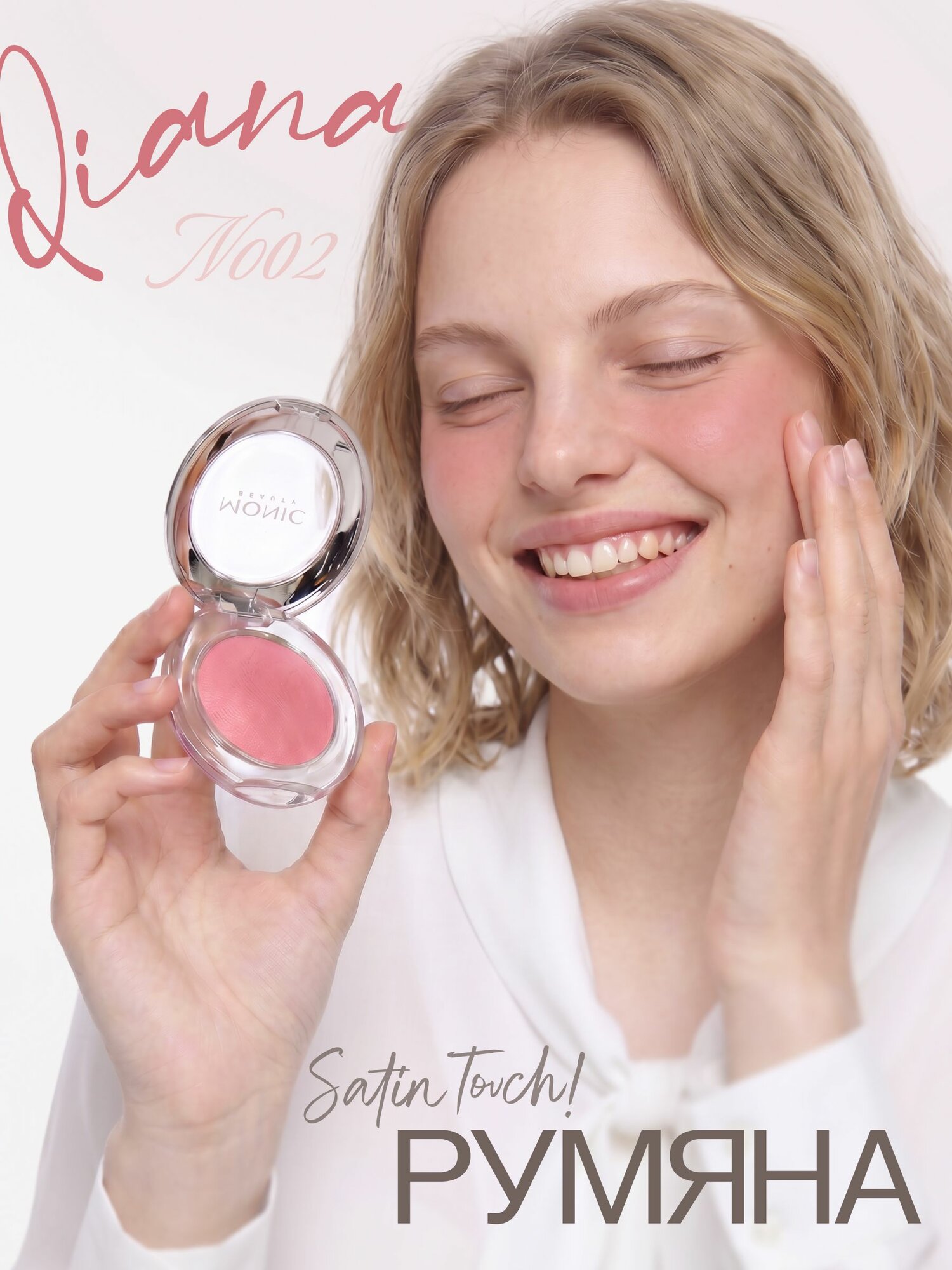 Румяна для лица Monic Beauty Satin Touch! запеченные, тон 02 Diana