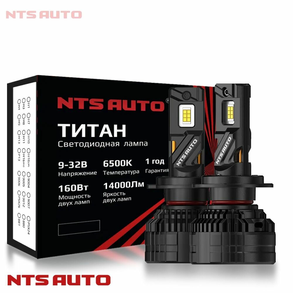 Светодиодные лампы H7 6500K 14000LM 160W 9-32V H18 титан