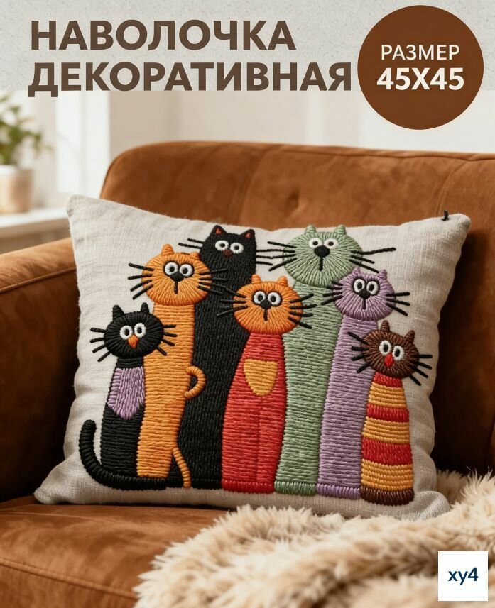 Наволочка декоративная 70x70 см, 1 шт.