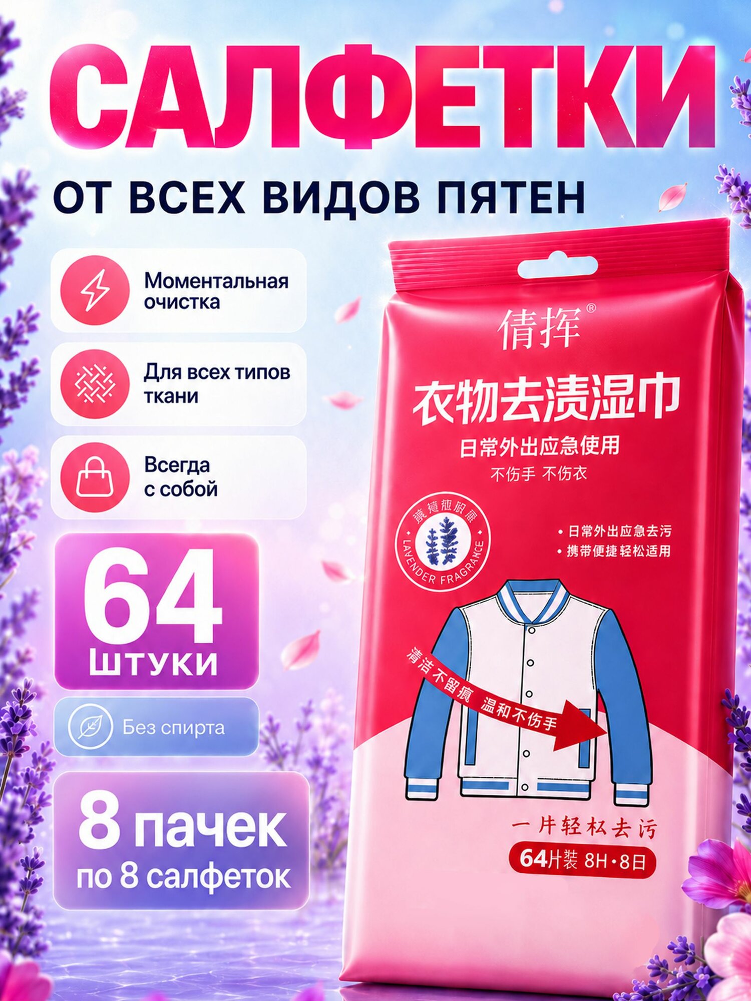 Салфетки влажные TFVS-2 от пятен на одежде/ Пятновыводящие салфетки 64шт, 1 упаковка