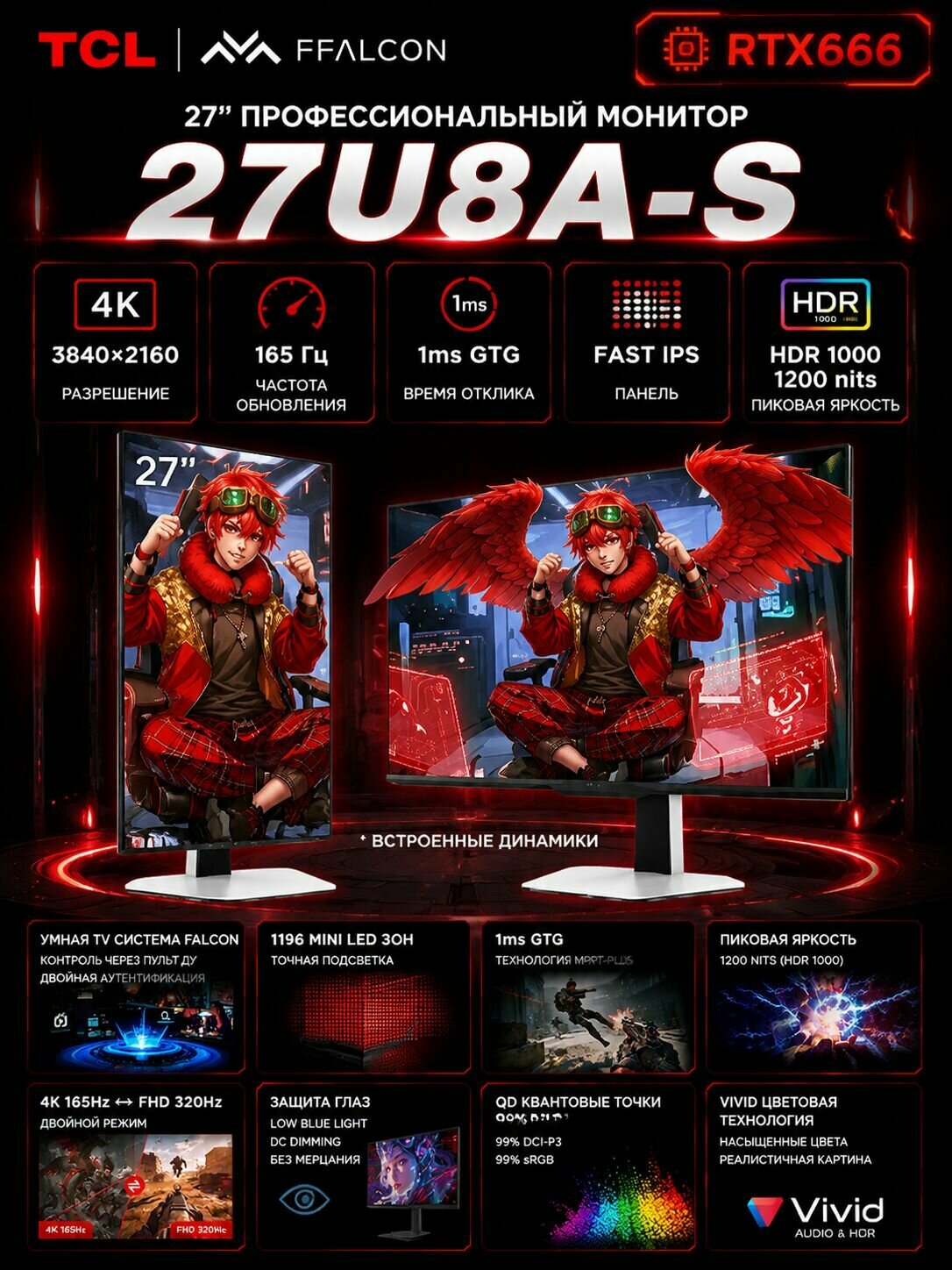 TCL 27" Монитор FFALCON 27U8A-S Smart 27 дюймов 3840×2160 4K 165Гц / 1920×1080 320Гц QD Mini LED Fast IPS 1мс 1200нит 1196 зон с пультом, IPS, 3840x2160 4K, 165 Гц, белый, черный