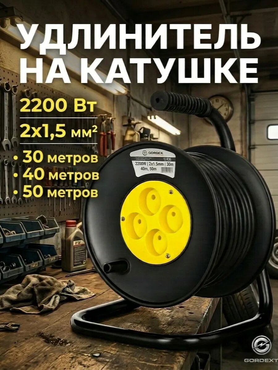 Удлинитель на катушке, 50 метров, оранжевый