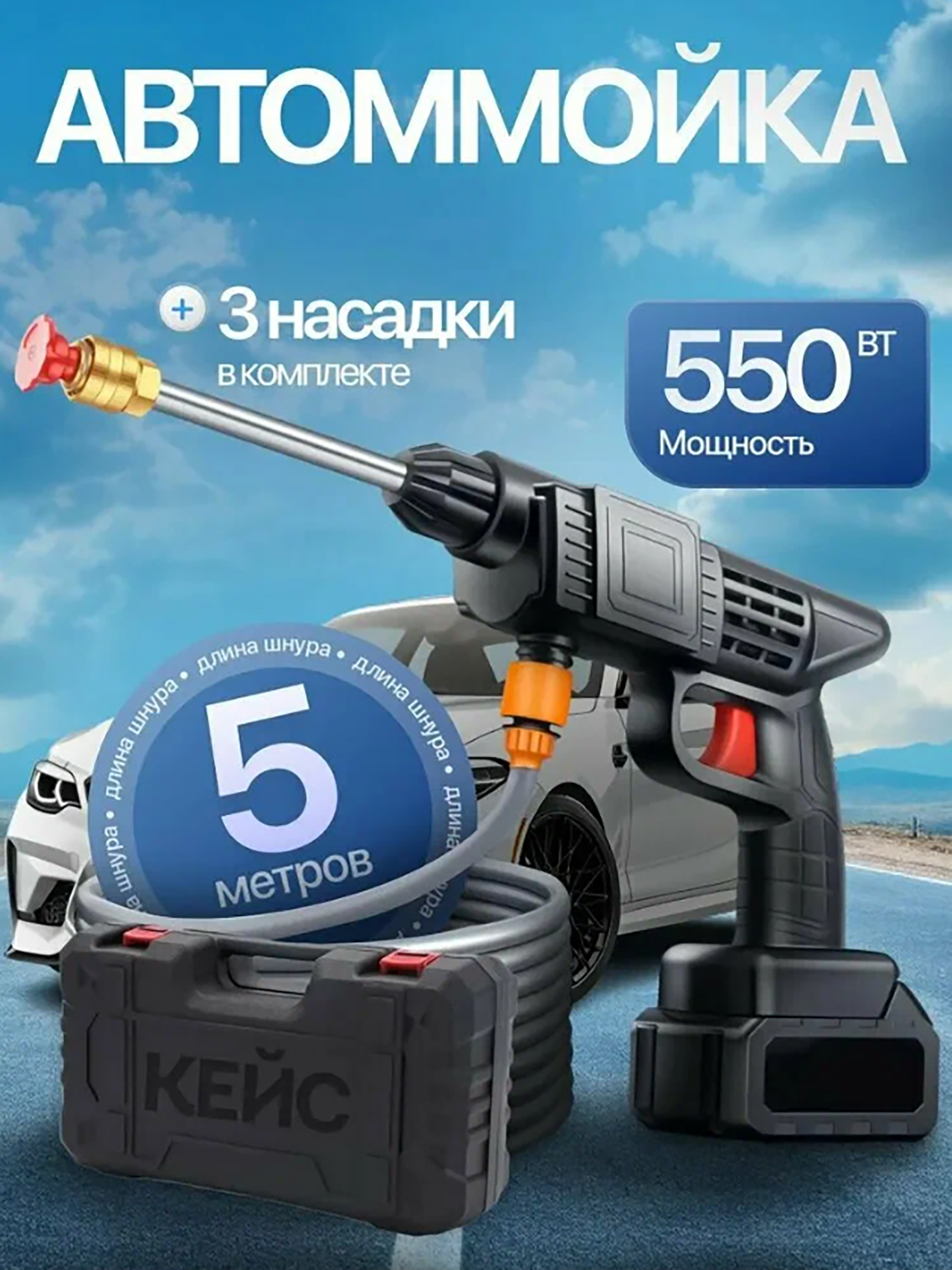 Аккумуляторная мойка высокого давления для автомобиля в кейсе / Портативная Минимойка, 2 аккумулятора