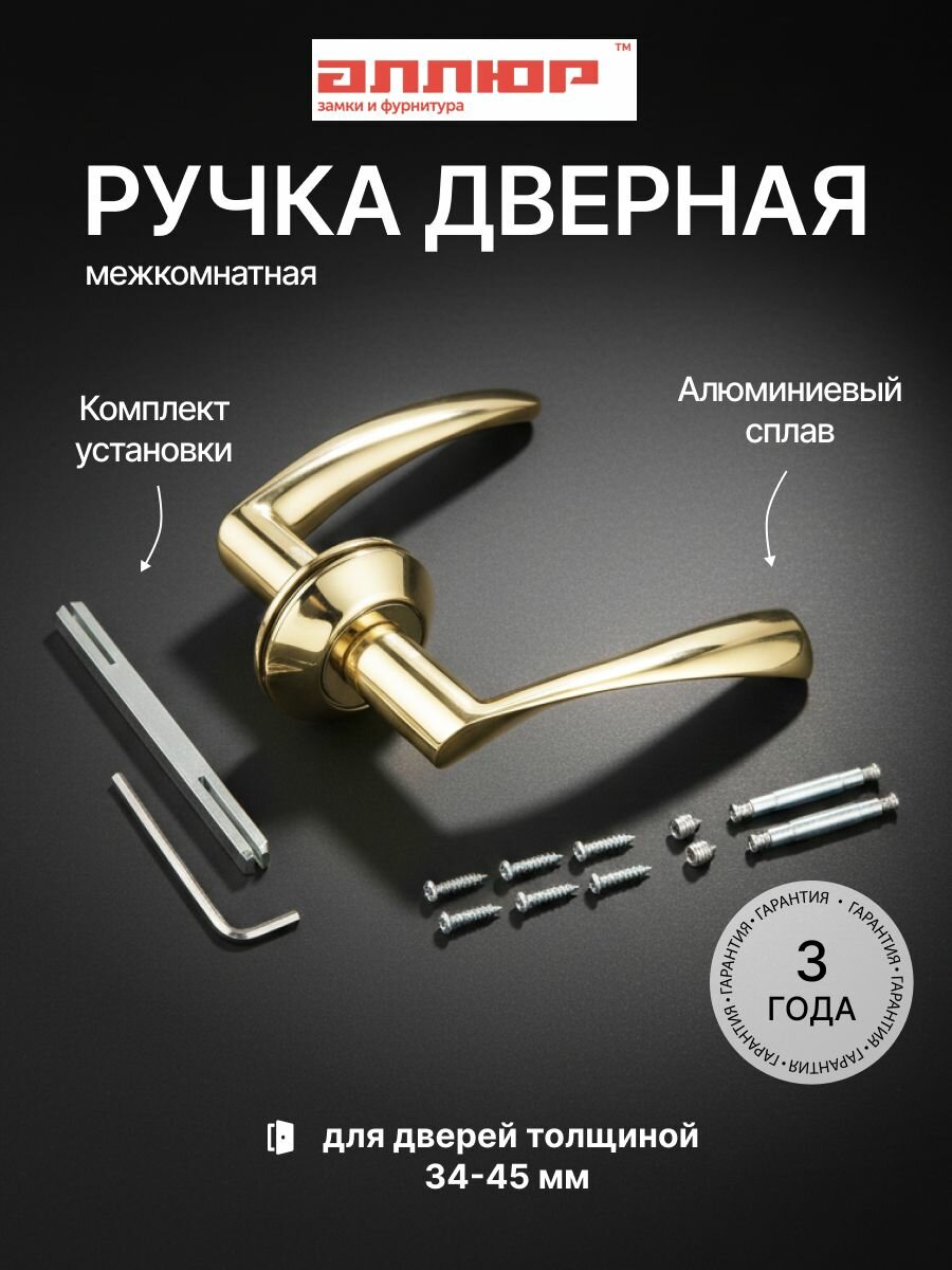Ручка дверная межкомнатная аллюр АРТ "оскар" PB, золото
