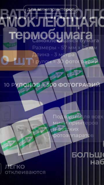 Самоклеющаяся термобумага для мини-принтера, 10 листов, формат A8, совместима с Bluetooth и USB-C — фото 1