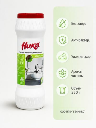 1шт. Чистящий порошок НИКА для поверхностей (550 гр.)