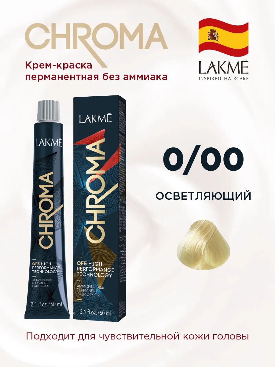 Крем-краска Chroma 0/00 осветляющий