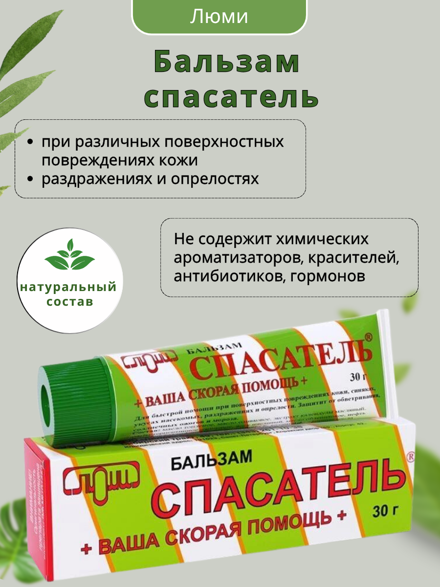 Спасатель заживляющий Бальзам для тела 30гр