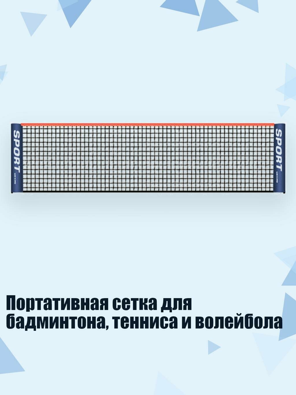 Портативная сетка для бадминтона, тенниса и волейбола, 6.1m