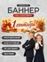 Баннер 1 сентября
