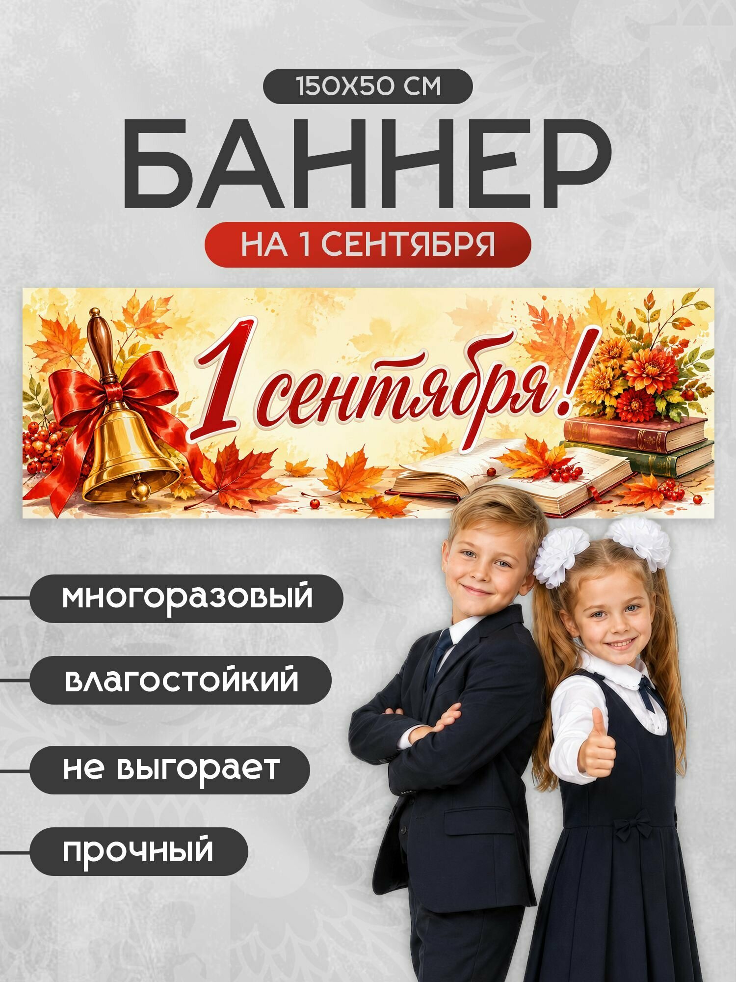 Баннер 1 сентября