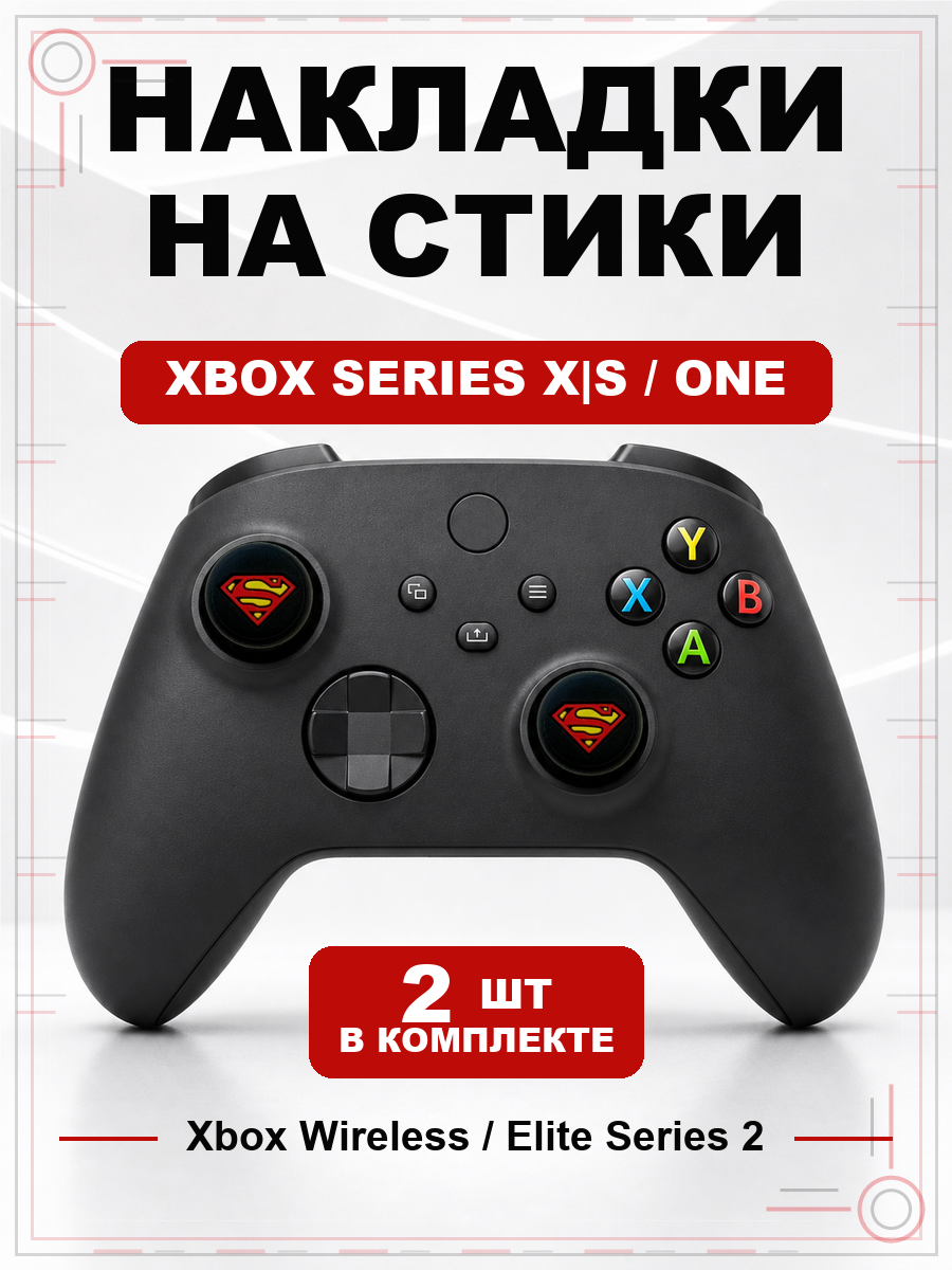 Накладки на стики для геймпада Xbox Series, Xbox One, Elite Series 2, Superman черный