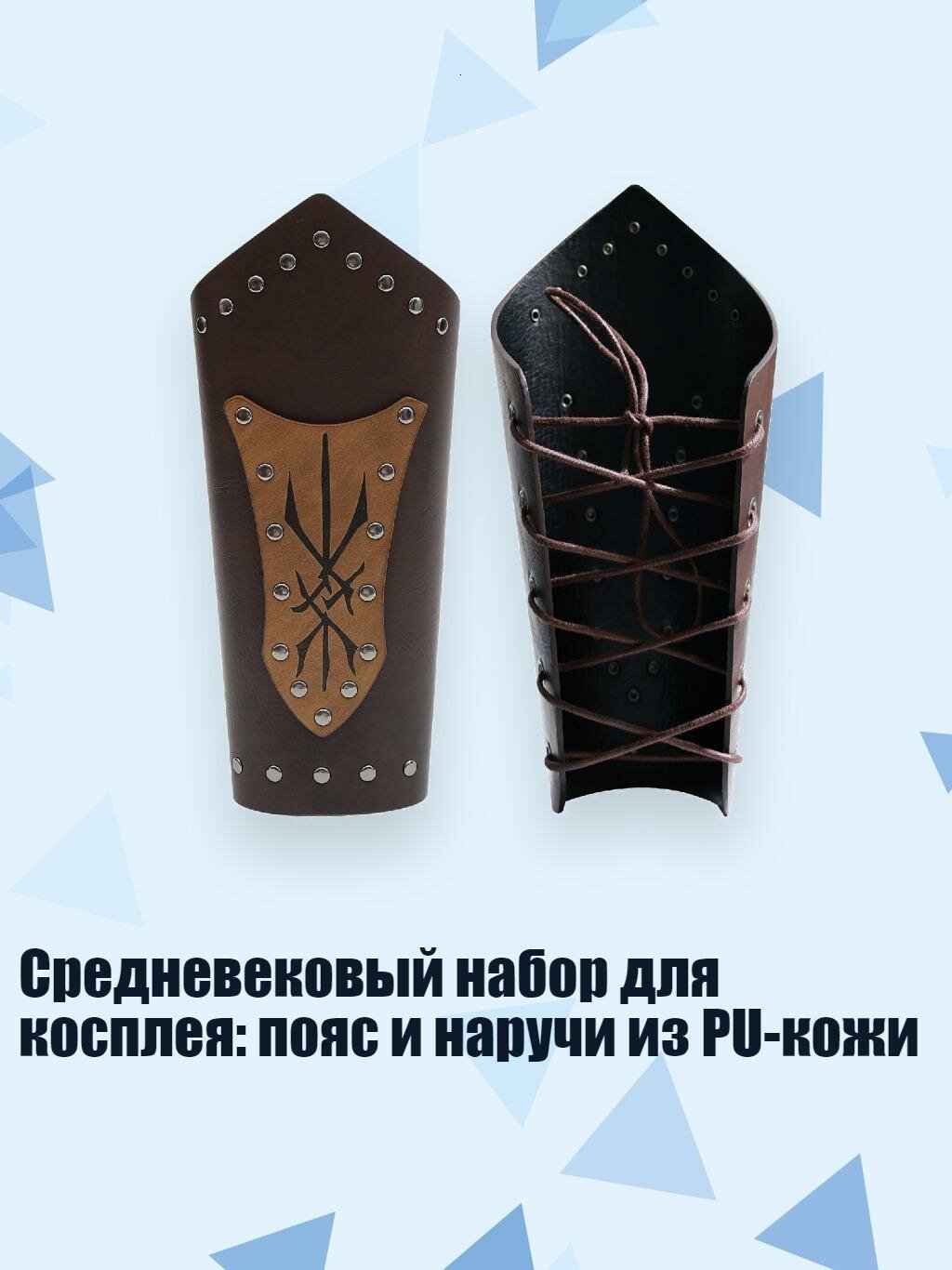Комплект аксессуаров