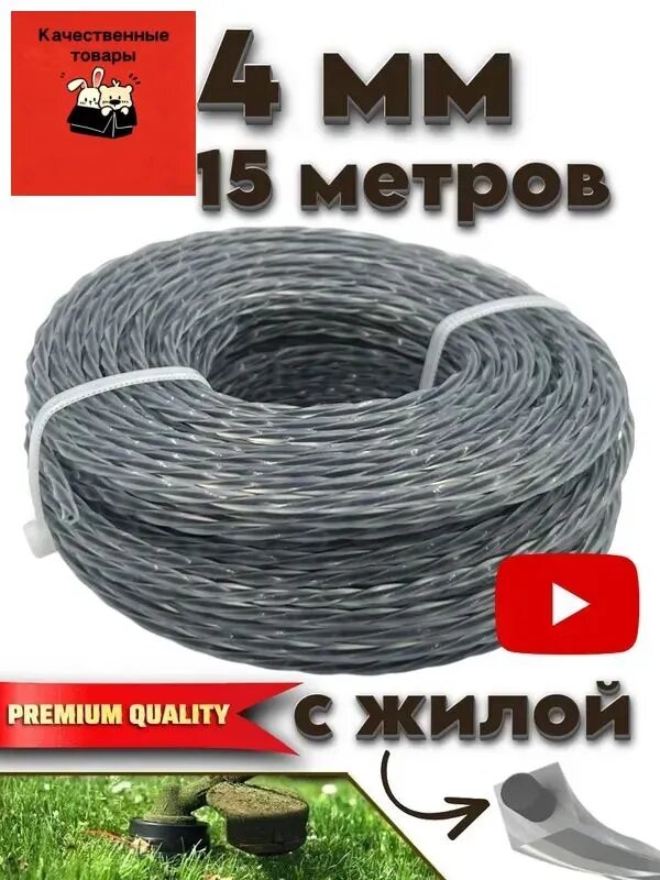 Леска для триммера полуавтомат 4 мм