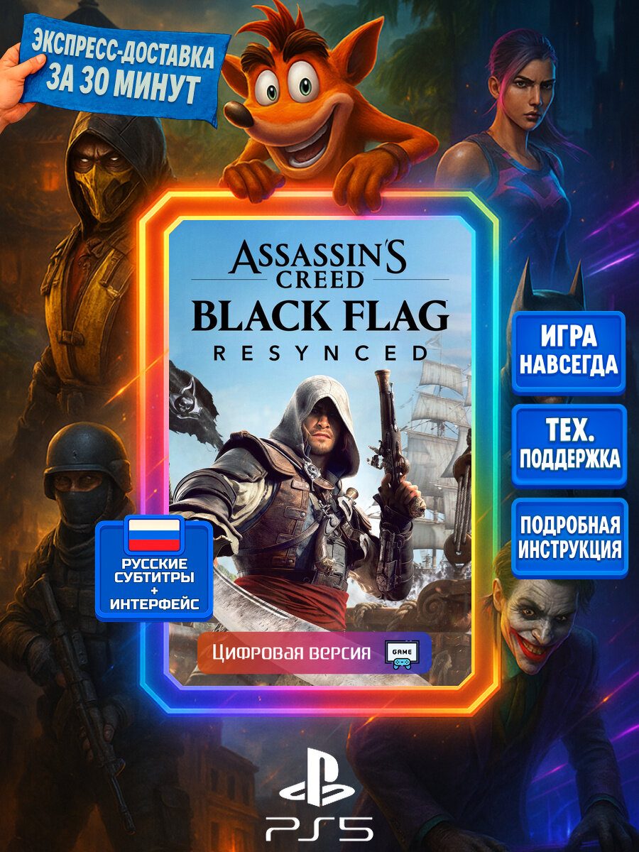 Assassin's Creed Black Flag Resynced | PS5 | Приключения | Цифровая версия