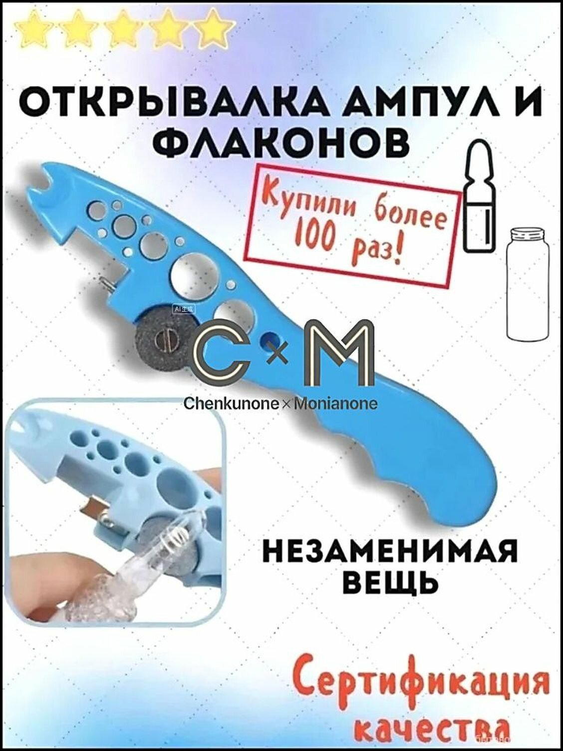 Открывалка, 1 шт