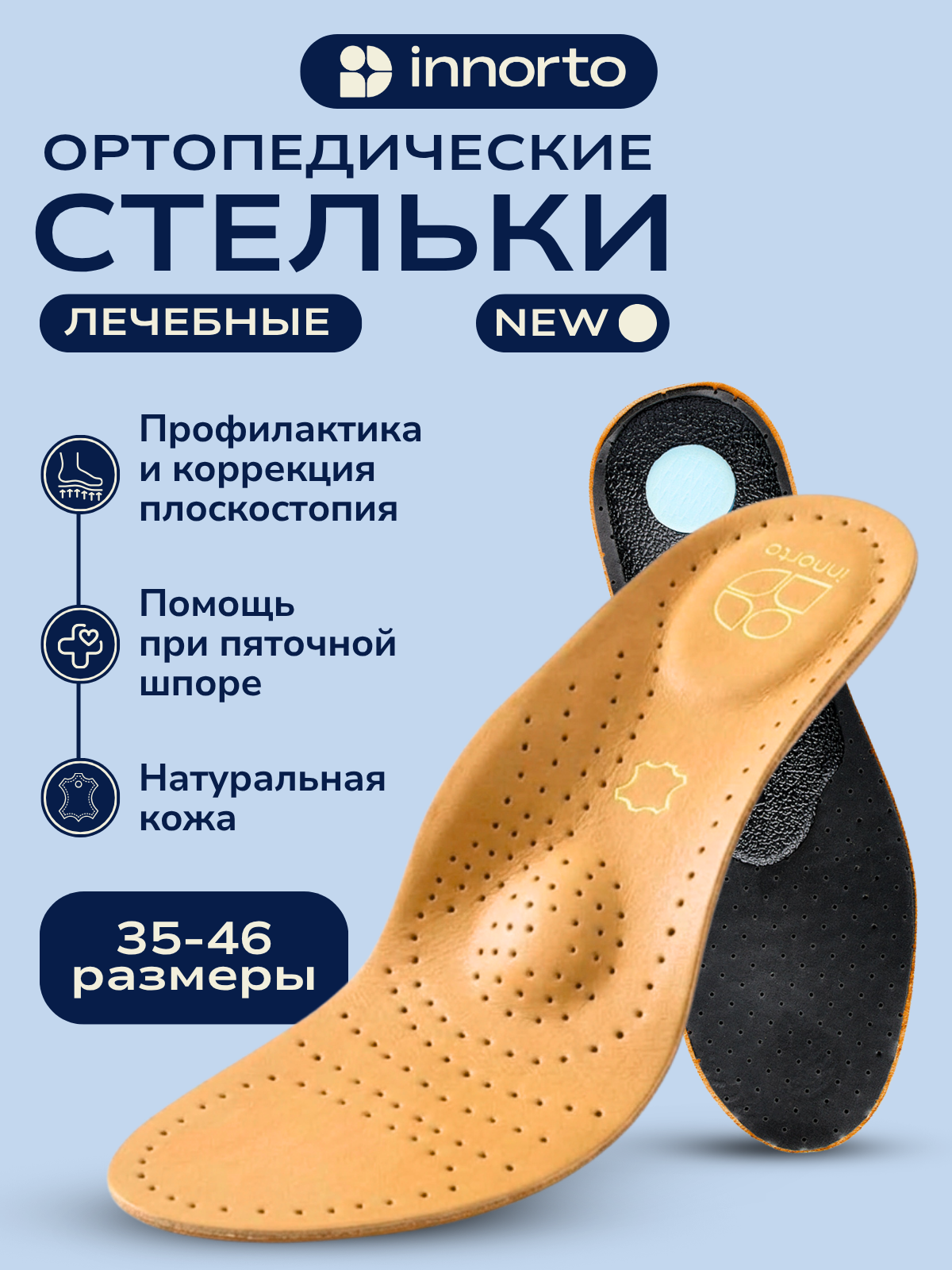 Стельки «INNORTO», мужские, женские, артикул 40004, типоразмеры 37-38 - 1 пара