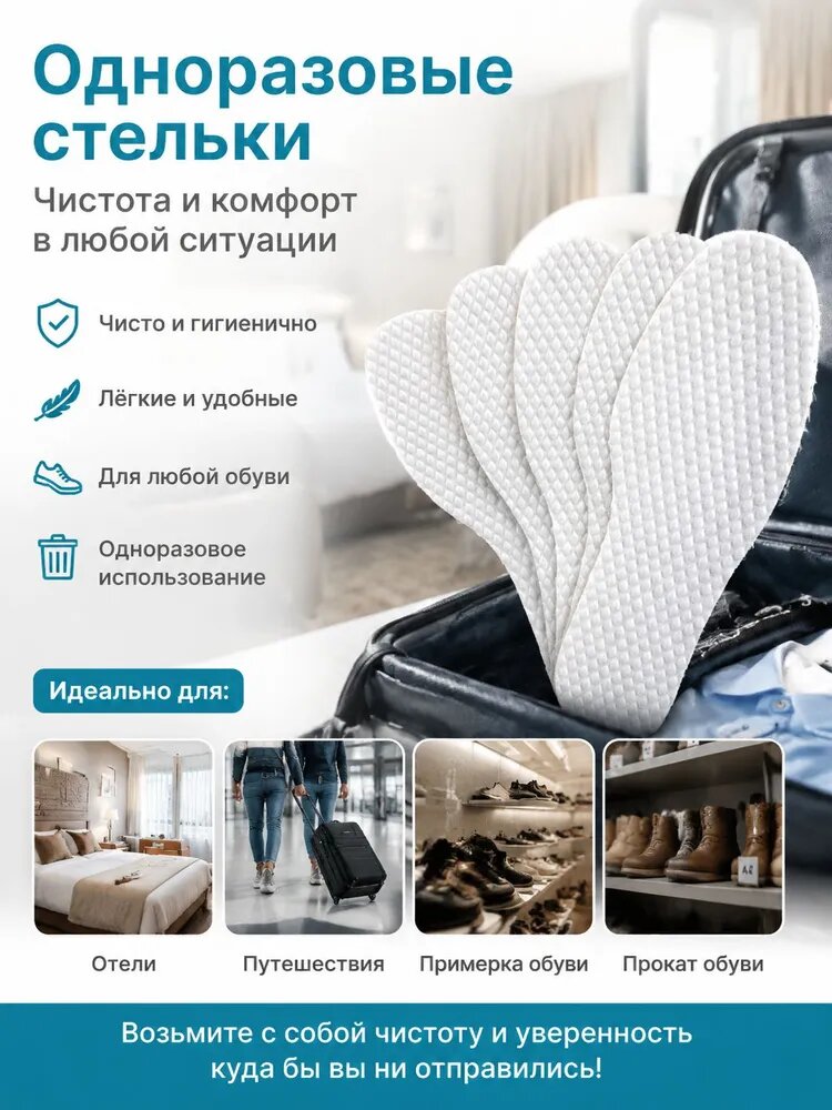 Стельки для обуви 20 шт