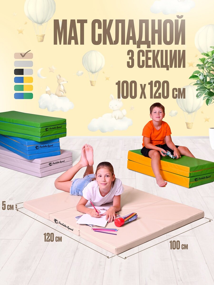 Мат спортивный гимнастический Perfetto sport № 20 (80х100х5 см) складной (2 секции) бежевый