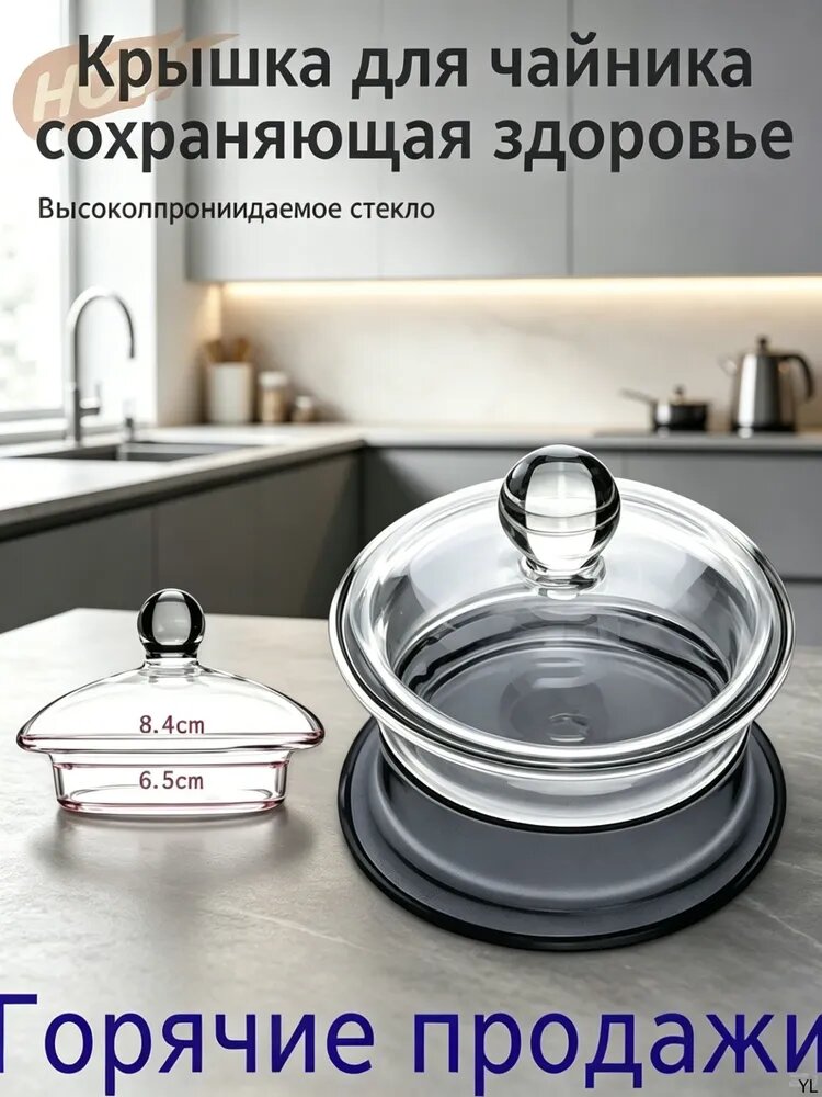 Крышка, 1 шт, диаметр: 8.4 см