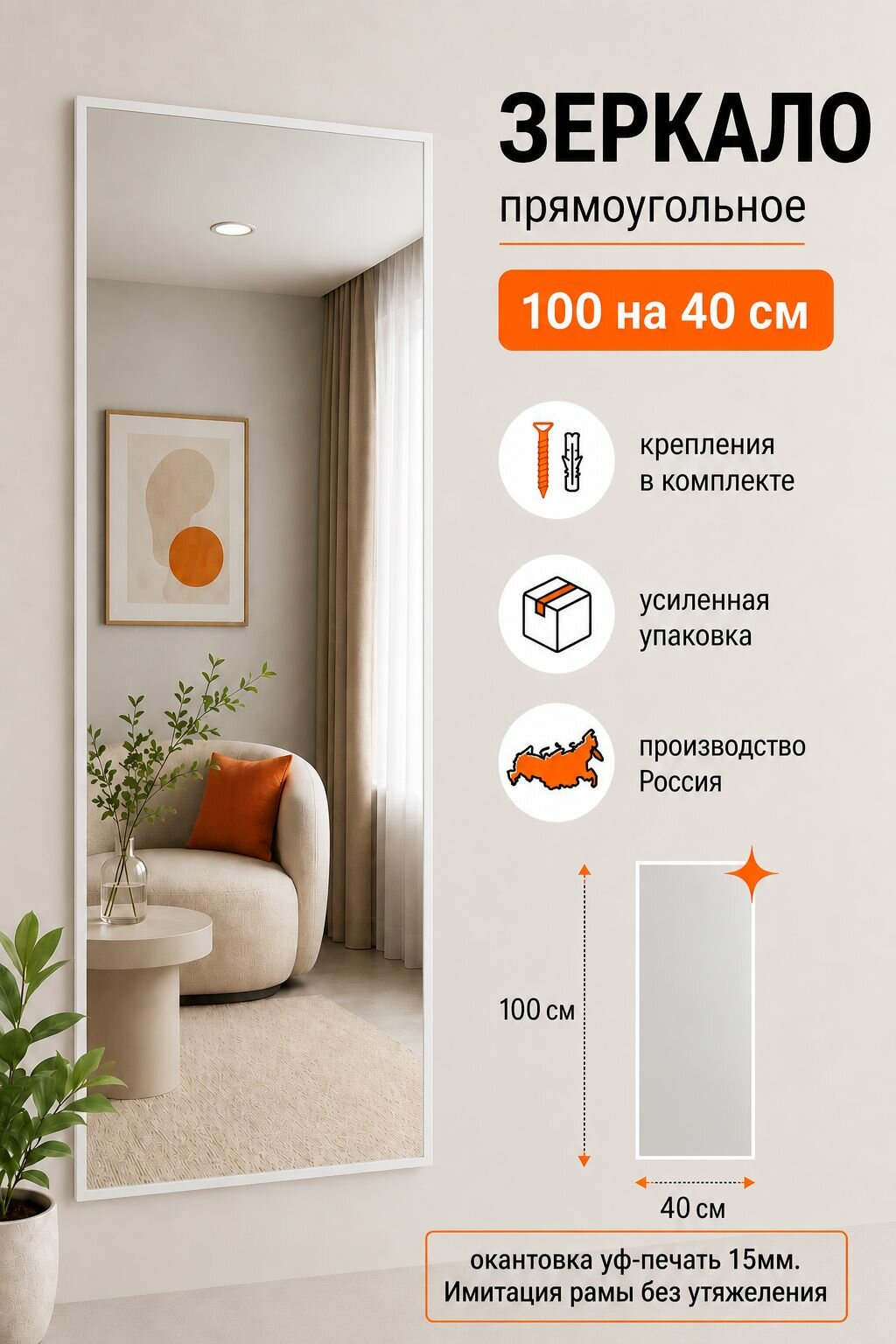 Зеркало настенное прямоугольное для прихожей 100х40 с белой окантовкой