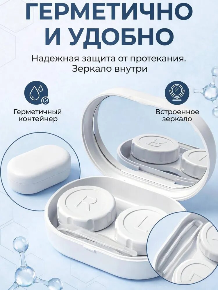 Контейнер для линз — фото 1