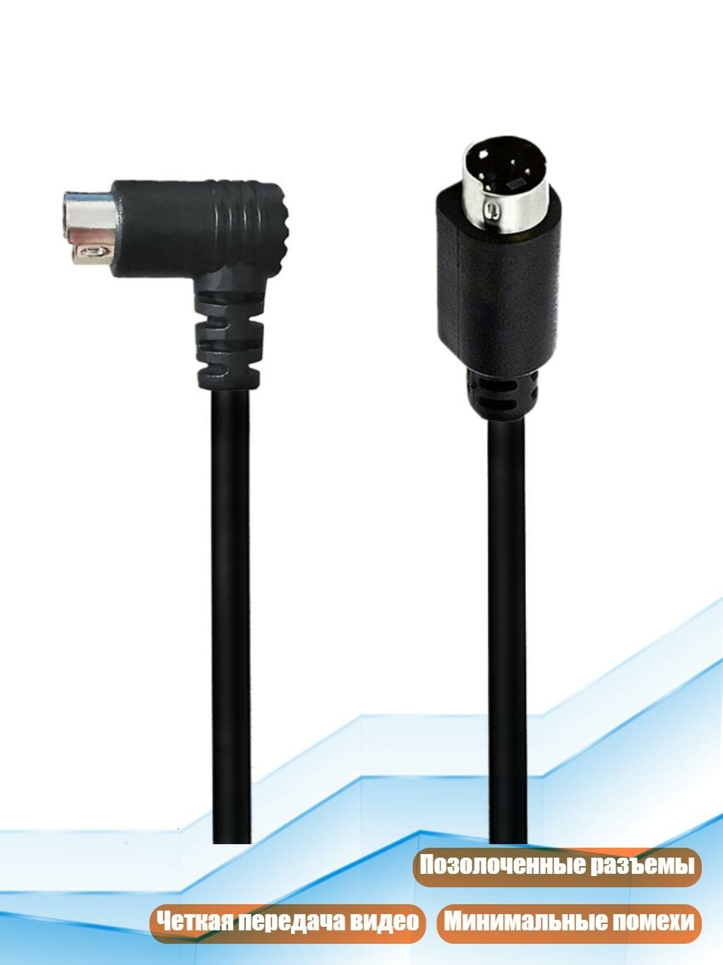 Кабель S-Video Mini Din 4Pin M-M с позолоченными разъемами, 1.8m - прямолинейный изгиб