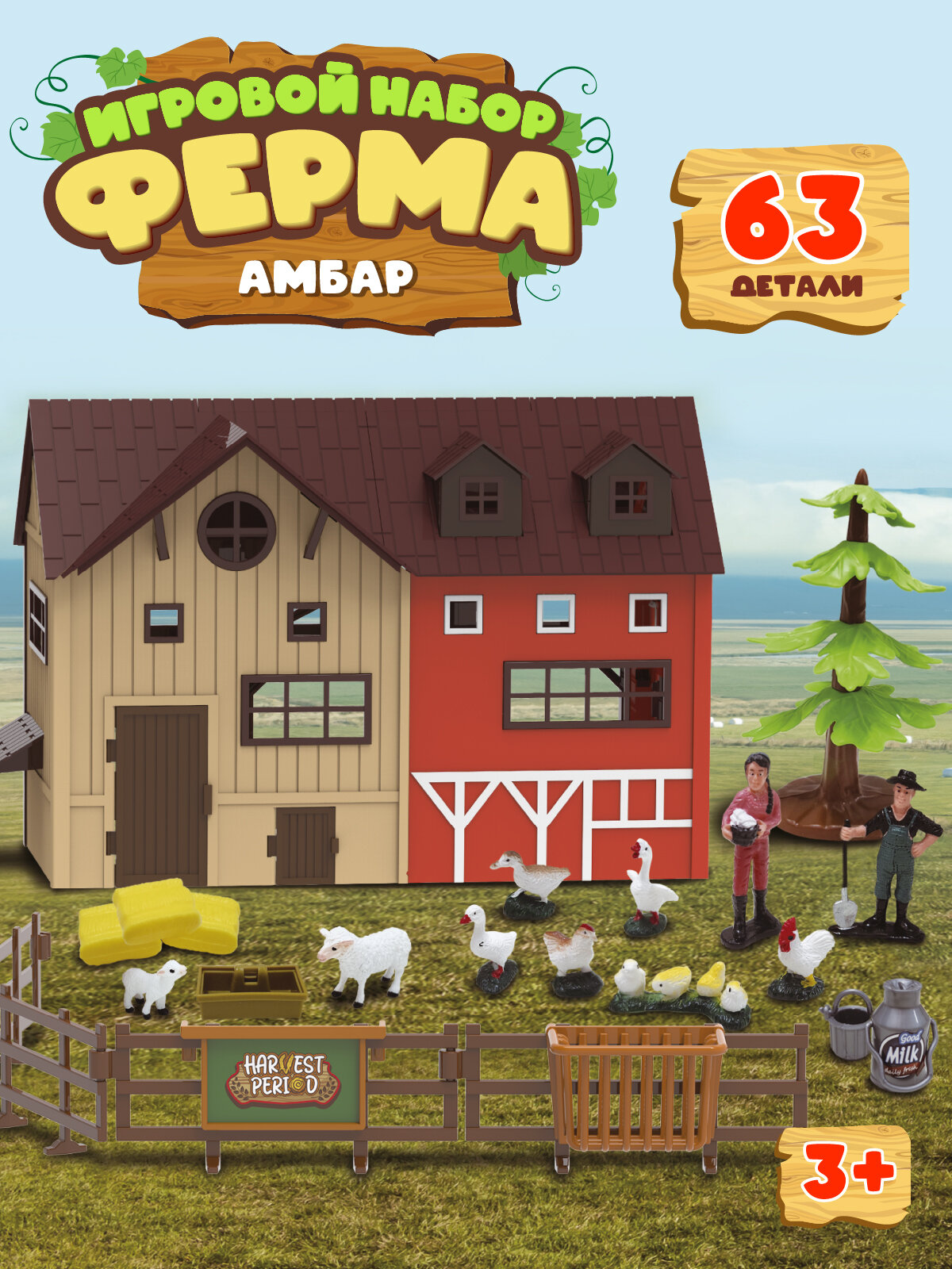 Набор детский игровой ферма "Амбар" с фигурками и аксессуарами, JB0214309