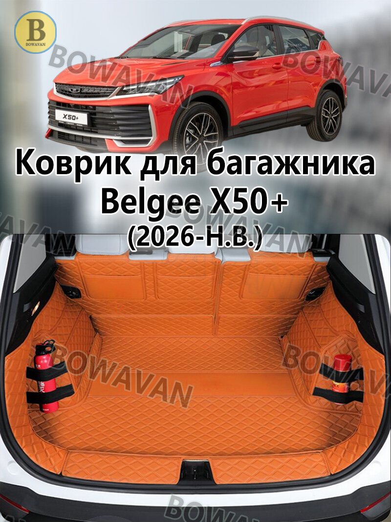 Коврик в багажник, Экокожа