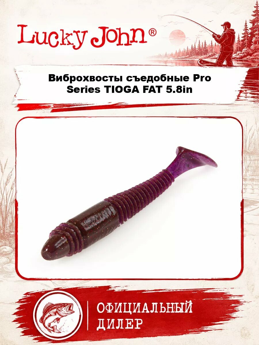Виброхвосты съедобные LJ Pro Series TIOGA FAT 5.8in (14.70)/S13 3шт.