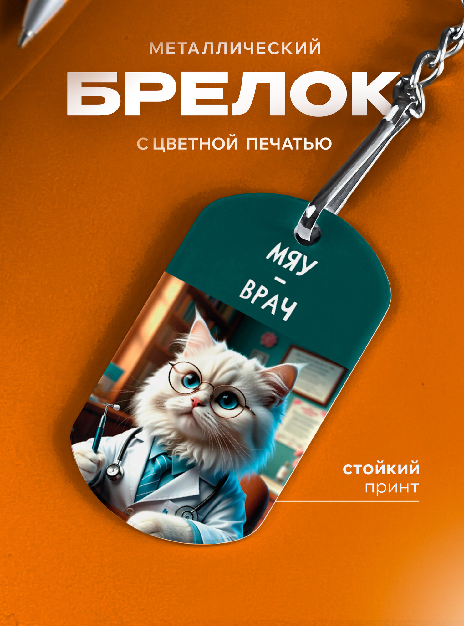 Брелок IREVIVE