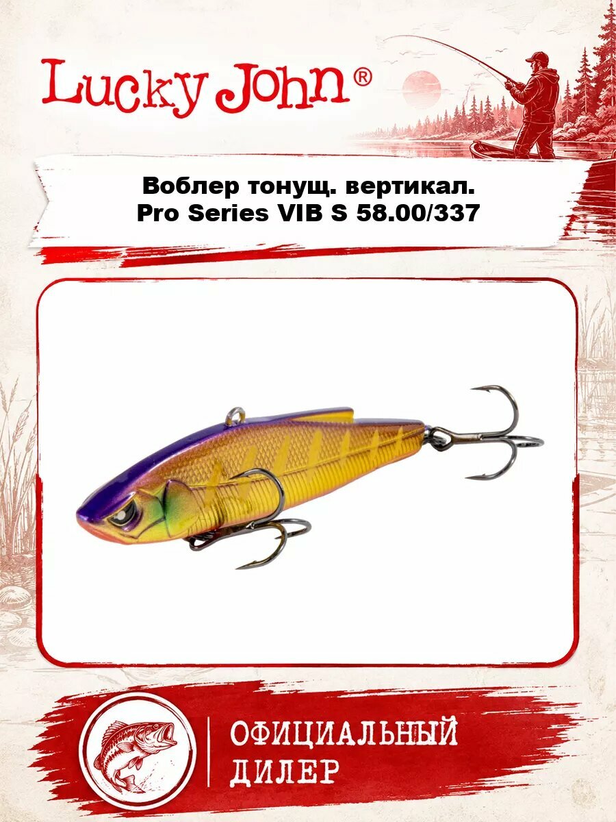 Воблер тонущ. вертикал. LJ Pro Series VIB S 58.00/337