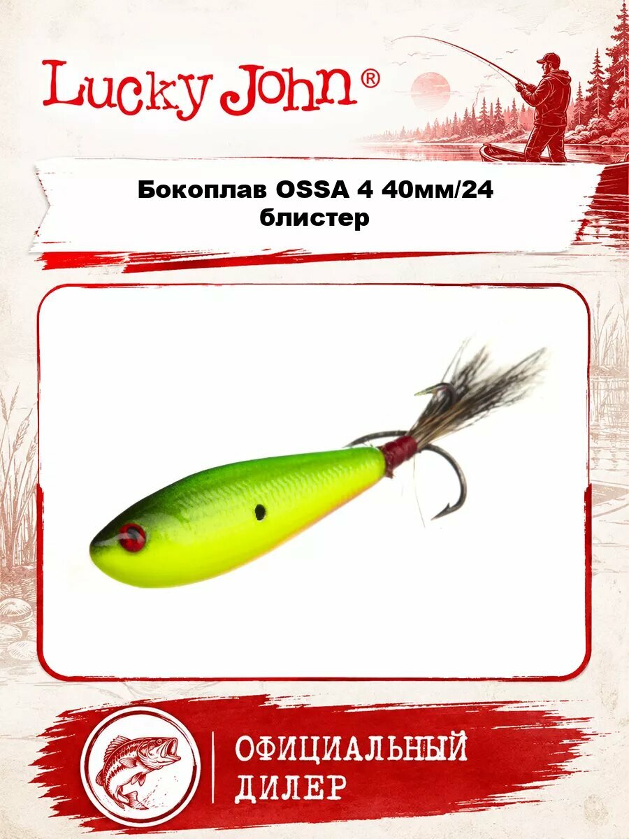 Бокоплав Lucky John OSSA 4 40мм/24 блистер