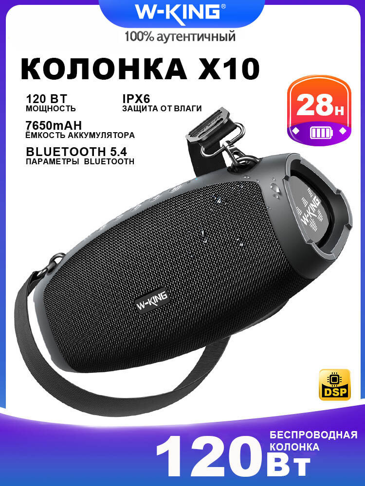 Колонка блютуз беспроводная W-KING X10 120 Вт, водонепроницаемость IPX6, мощные басы, черный цвет