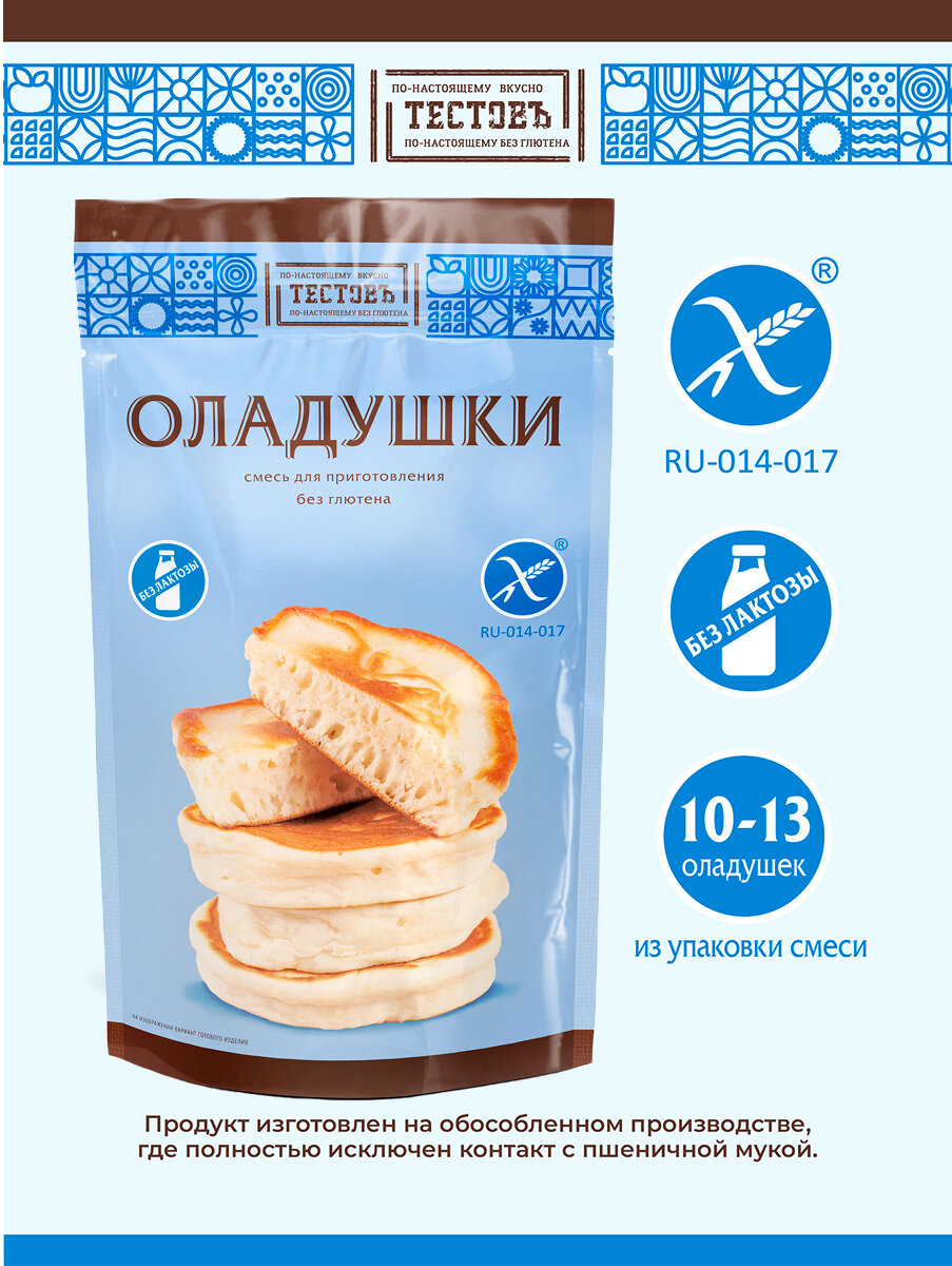 Продукты без глютена, Смесь для выпечки без глютена Оладушки, 250 гр