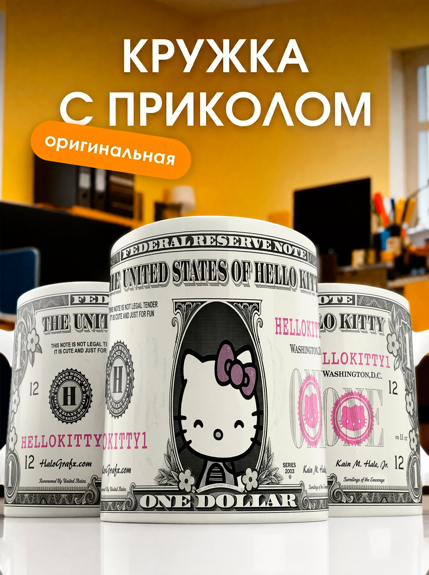 Кружка керамическая с принтом Прикол Hello Kitty Доллар Банкнота Мем, высота 9.5 см, 330 мл