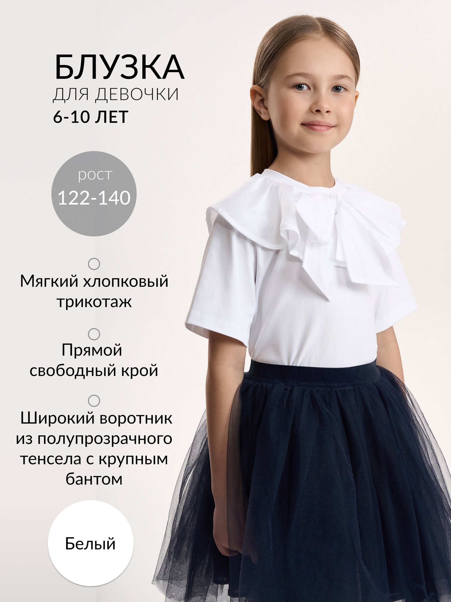 Школьная блуза