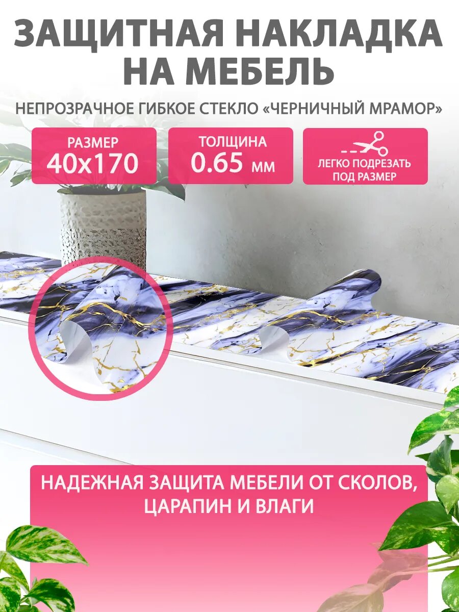 Гибкое жидкое стекло на мебель CrystalDesk 40 170 см Защитная накладка 0,65 мм Пленка ПВХ