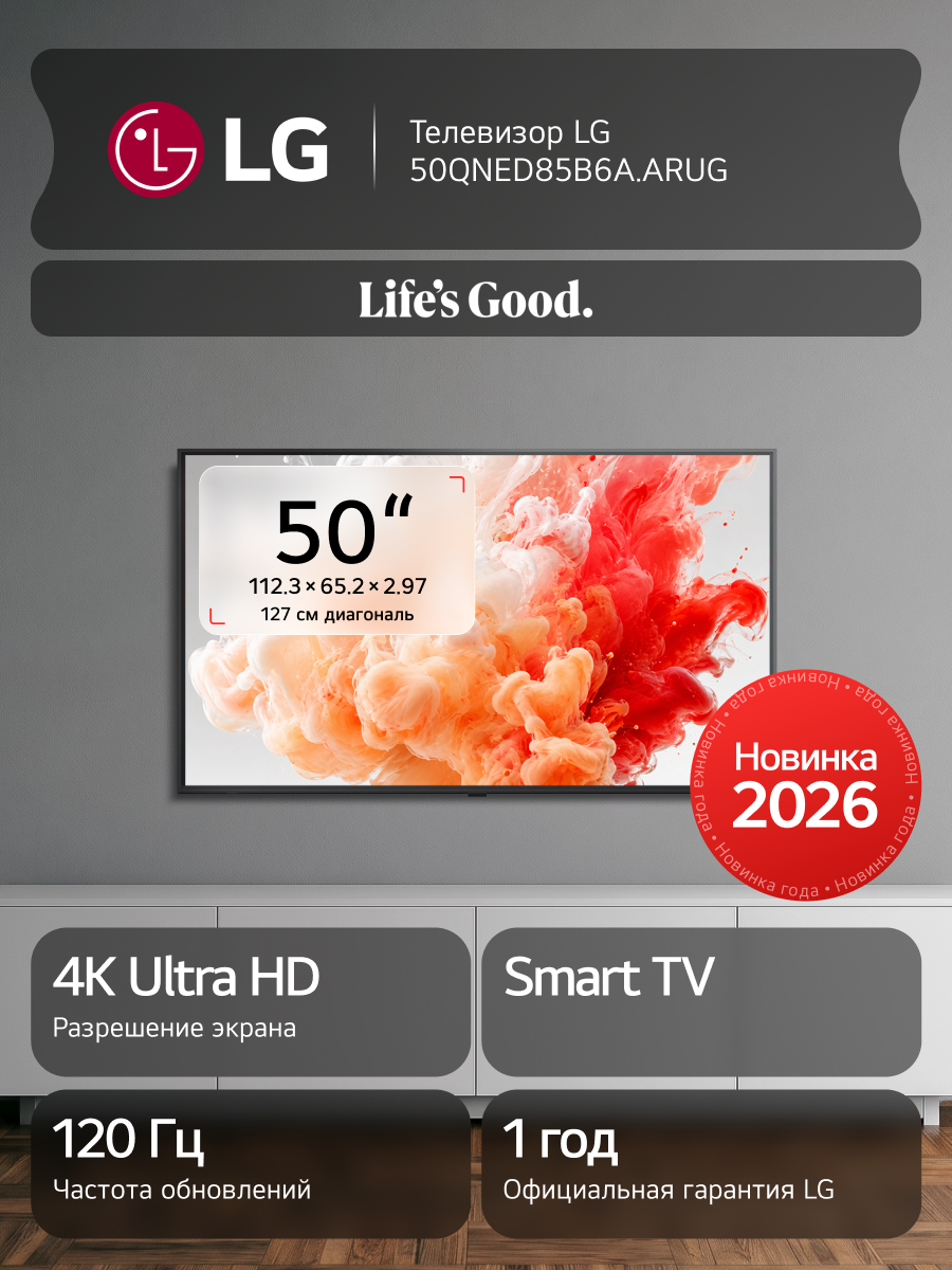 Телевизор LG 50QNED85B6A, 50", Smart TV, 4K UltraHD, 120Гц (VRR 144Гц), AI, Wi-Fi, Bluetooth